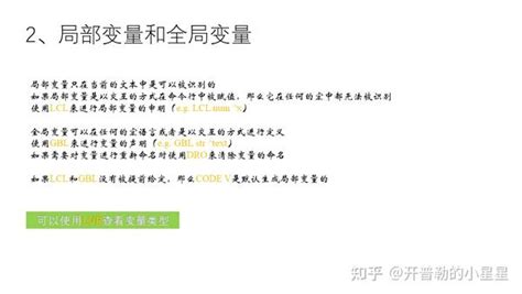 Code V宏语言使用介绍 知乎