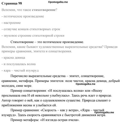 Часть 1 Страница 98 - ГДЗ по литературному чтению за 4 класс Климанова ...