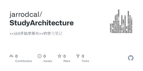 GitHub jarrodcal StudyArchitecture 的学习笔记