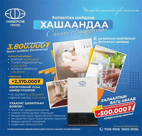 Шалны болон паарны халаалтын систем Ulaanbaatar