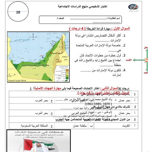 اختبار تشخيصي إثرائي الاجتماعيات الصف الرابع الفصل الأول سراج