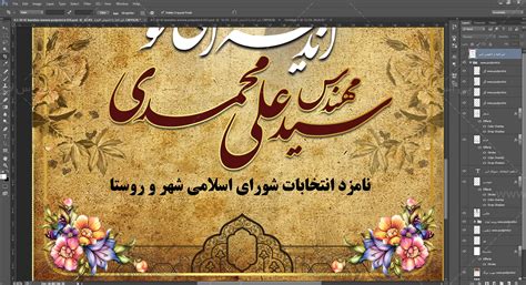 پوستر انتخابات لایه باز پی اس دی پرینت