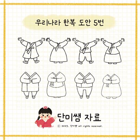 [특별한 날] 한복 합성 도안 5번 23ver