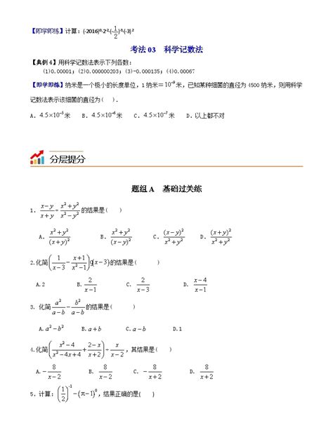 【全套专题】初中数学同步 8年级上册 第35课 分式的混合运算，整数指数幂（教师版含解析） 教习网 试卷下载