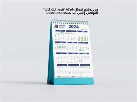 تصميم تقويم هجري احترافي دليل إنشاء تقويم للشركات