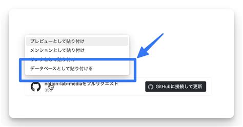 Notionとgithubを連携させる方法 Tempブログ｜notionの使い方を発信