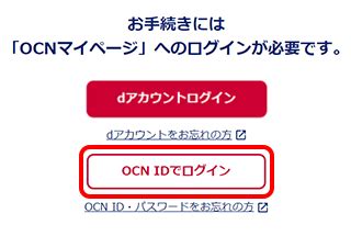 Ocn以外のメールアドレスを「ocn Id」として登録する｜ocn マイページでのお手続き Ocnお客さまサポート