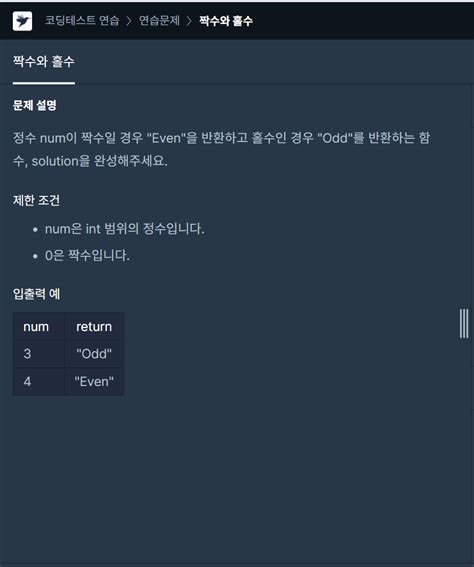 1 프로그래머스 짝수와 홀수 java
