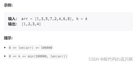 最小k个数 Csdn博客