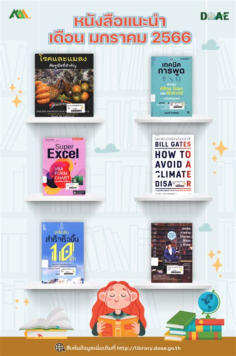 แนะนำหนังสือน่าอ่านเดือนมกราคม 2566 สำนักพัฒนาการถ่ายทอดเทคโนโลยี