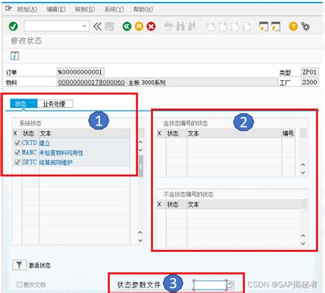 Sap揭秘者 Sap生产订单系统状态控制探讨sap 用户状态 Csdn博客