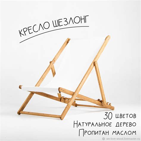 Шезлонг раскладной | White | Стул шезлонг купить в интернет-магазине ...