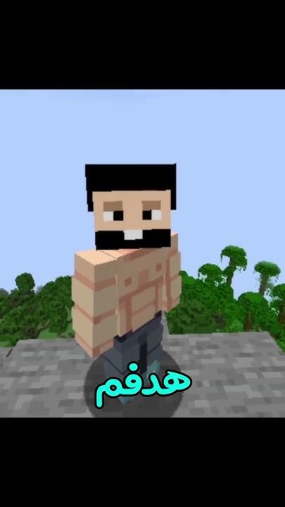 ماینکرفت ولی اکس پی گرفتن جونمو میلیون برابر میکنه Shorts Youtube