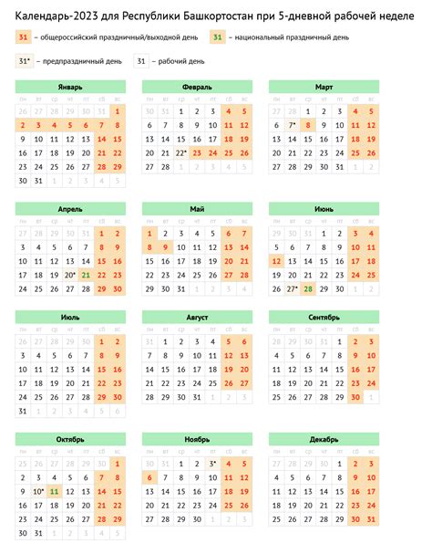 Выходные и праздничные дни в 2023 году (разъяснение) - Стерлитамак онлайн