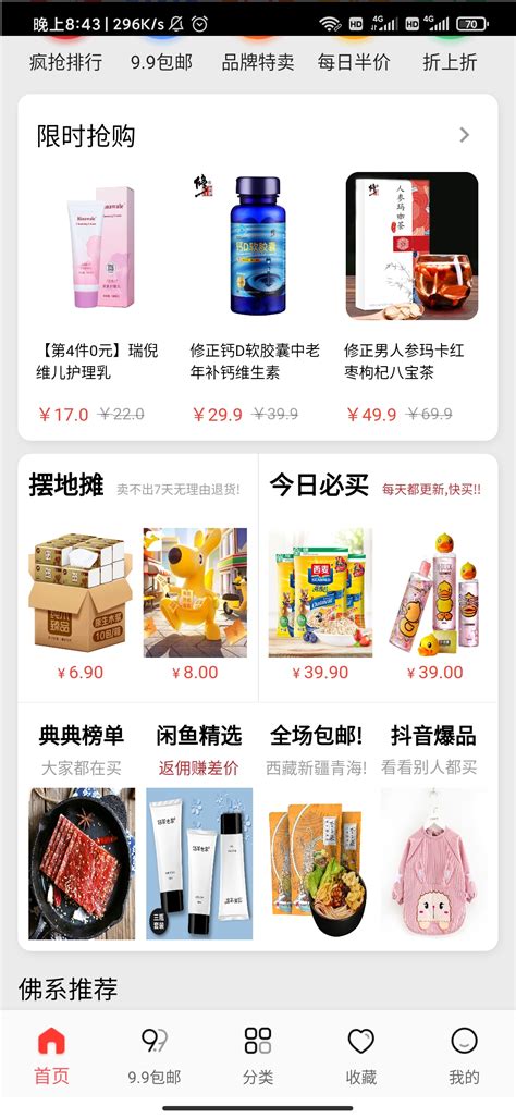 github mdddj flutter simple shop 开源淘宝客