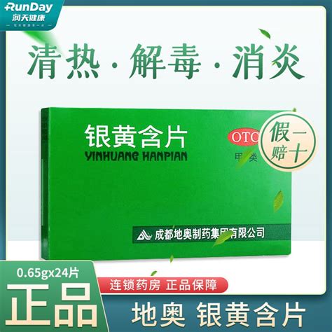 Di Ao Yinhuang Lozenges 0 65g 24 Tablets For Acute Tonsillitis Pharyngitis Heat Clearing And