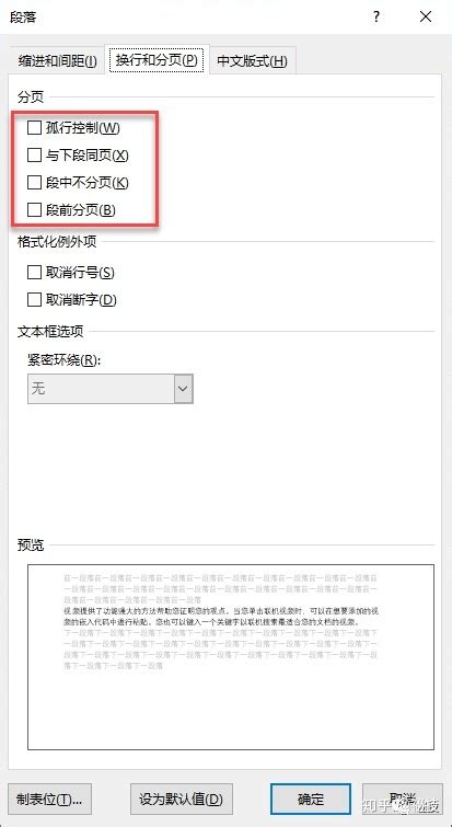 confirm中显示换行 段落设置中的“换行和分页” csdn博客