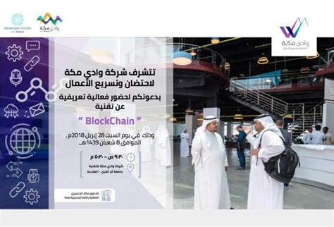 Mohamed Amr El Sayed On Linkedin Blockchain Technology In Wadimakkah