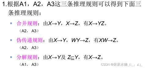 【数据库复习】第六章 关系数据理论 2 下列叙述中正确的是 a x→→y 其中z u x y 则称x→→y为非平凡的多值依赖 csdn博客