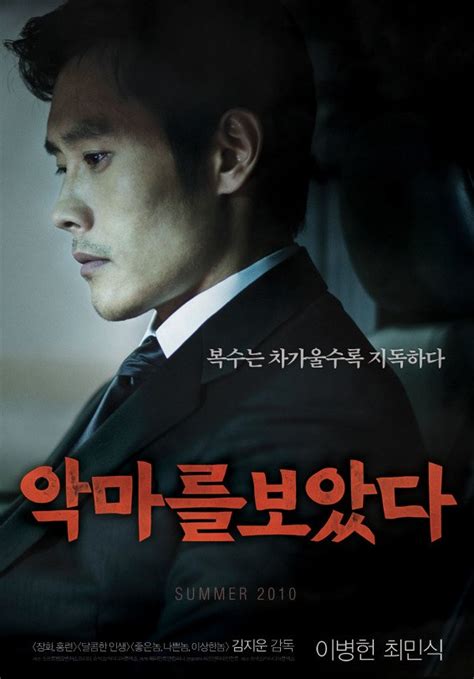 I Saw The Devil 2010