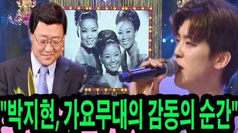 충격 가요무대 녹화 촬영 때 박지현이 눈물을 참으면서 갑자기 무대 조명이 꺼지고 김동건 꽃다발를 들고 무대에 오른다 박지현의 명장수상 축하 무슨