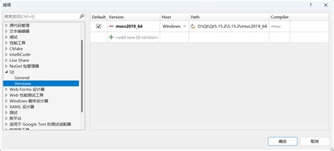 qt基础 qt5 15 2与vs2019安装及配置 qt msvc2019下载 csdn博客