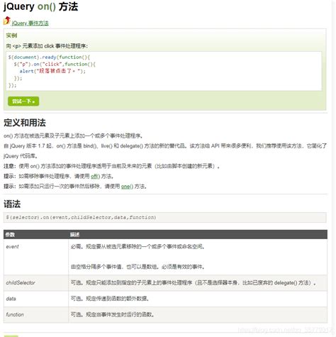 js append添加后的元素点击事件无效实践与分析 使用 append 写入得点击事件未定义 csdn博客