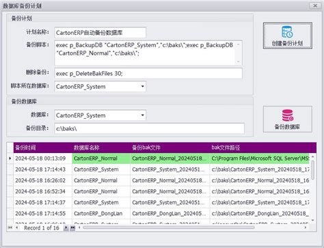 c s架构软件开发平台 旗舰版v6 0 自动创建数据库备份计划 c s开发框架 c s框架网