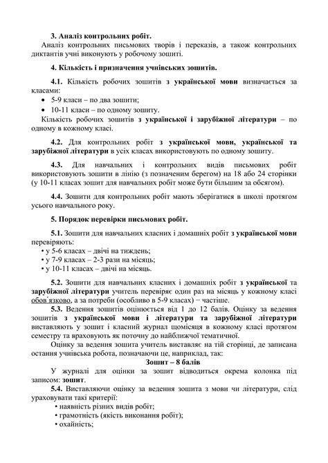 Методичні рекомендації щодо ведення зошитів Doc