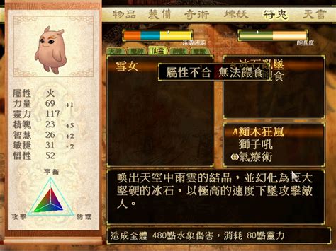 《轩辕剑叁外传：天之痕》中的宠物精灵——符鬼