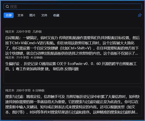 一键粘贴的便捷，ecopaste让工作效率翻倍提升
