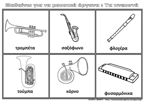 Το νέο νηπιαγωγείο που ονειρεύομαι Πίνακες αναφοράς με τα μουσικά όργανα Elementary Music