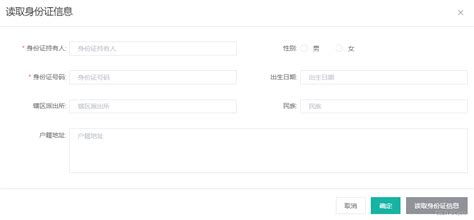 添加身份证读取窗口身份证读取网页 Csdn博客