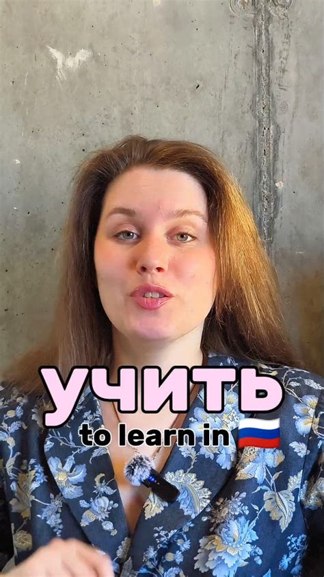 Polina Learn Russian Daily Save And Follow For More 🇷🇺 ♥️