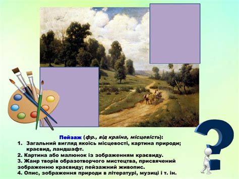 Робота з картиною Словесний опис