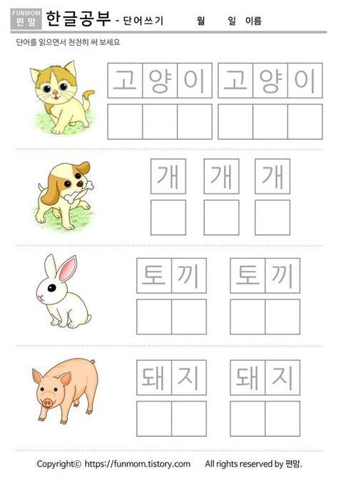 한글따라쓰기 무료 학습지 프린트 단어 쓰기 쓰기 문장 쓰기
