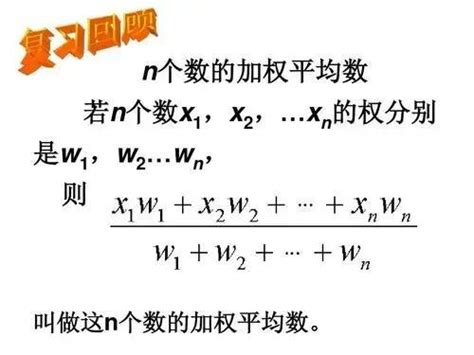 加权平均数的计算公式例子 加权平均法是什么意思 江苏商务云