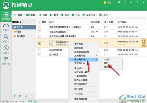 怎样用按键精灵录制脚本？ 用按键精灵录制脚本的方法 极光下载站