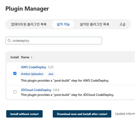 Jenkins CodeDeploy를 사용하여 자동배포 구현하기