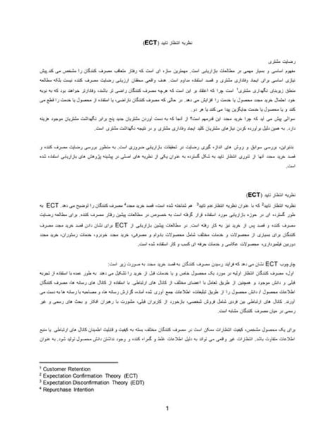 Expectation Confirmation Theory Persian Docx