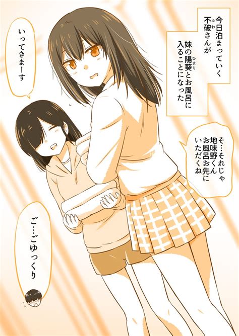 はじめて彼の家に泊まることになった彼女