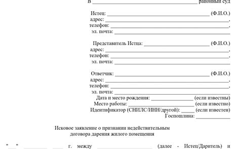 Иск о признании недействительным договора дарения жилого помещения