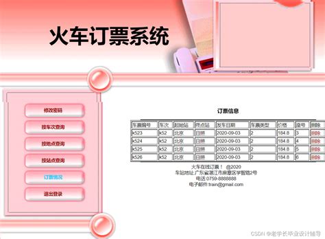 Javaweb基于jspservlet开发火车票订票系统 课程设计 毕业设计基于web的车站客流量课程设计 Csdn博客