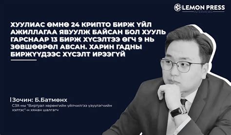 СЗХ нд 13 хуулийн этгээд материалаа өгснөөс 9 крипто бирж зөвшөөрлөө авчээ