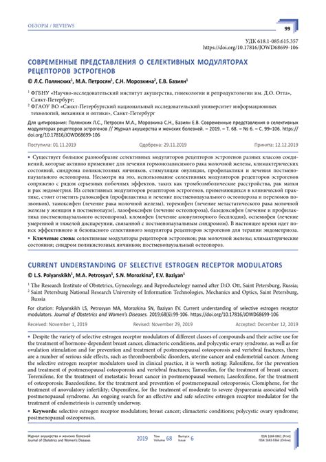 Pdf Current Understanding Of Selective Estrogen Receptor Modulators