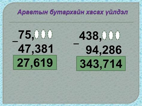 аравтын бутархай Ulam ундрах Pptx