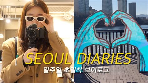 서울 직장인 브이로그 롯데타워로 출근 직장인의 초밀착 일주일 브이로그 잠실맛집 장미상가 시부야 돈까스 퍼틴 쌀국수 이태원 블링크에서 아메리칸옵티컬 겟 아침