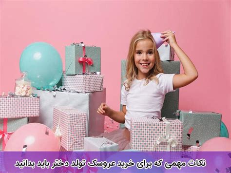 راهنمای خرید عروسک برای تولد دختر معرفی 10 مدل پرفروش