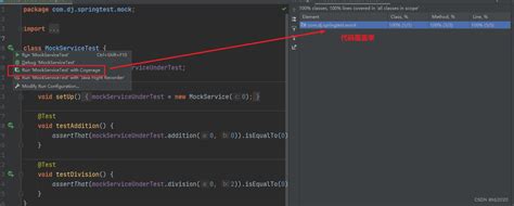 Mockito与junit结合：testme插件的使用指南 Csdn博客