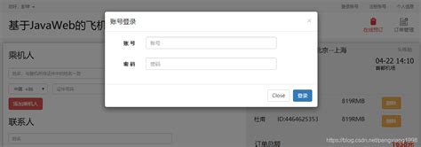 Javaweb航空购票系统的设计与实现web航空管理系统 Csdn博客